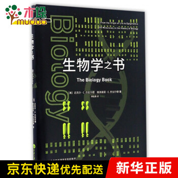 生物学之书