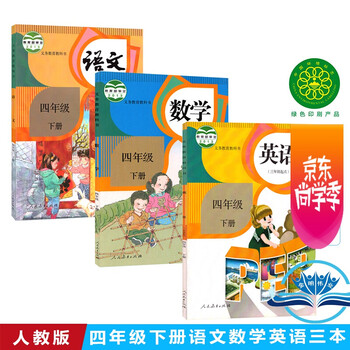包邮正版2022人教版4四年级下册语文数学英语书全套3本人教版小学数学四年级下册语文书四年级下册数学