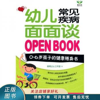 幼儿常见疾病面面谈