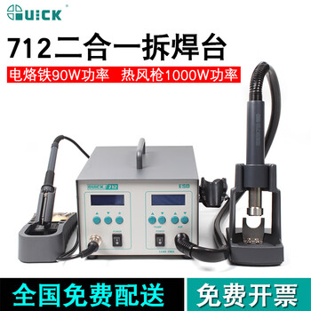 QUICK快克焊台712风枪烙铁二合一拆焊台双数显大功率可调温双工位维修系统二合一焊接工具【图片 价格 品牌 报价】-京东