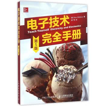 电子技术 手册(第5版)
