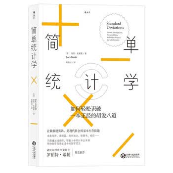 经济史书籍 简单统计学