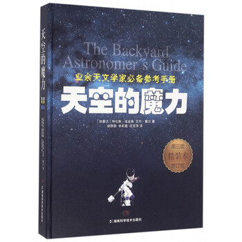 天空的魔力(第3版精装本修订版)(精)