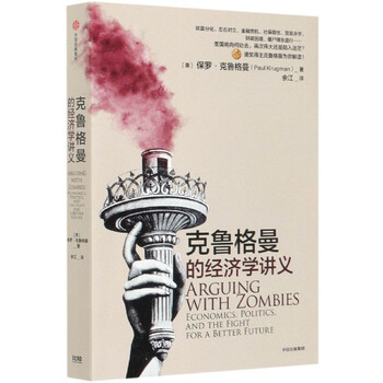 克鲁格曼的经济学讲义
