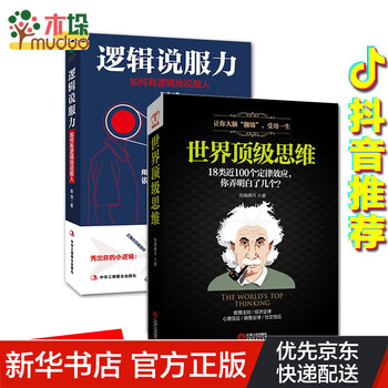世界顶级思维+逻辑说服力 抖音推荐熬夜看完