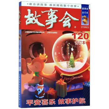 故事会(合订本120)