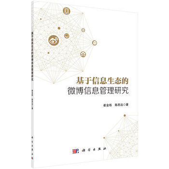 基于信息生态的博信息管理研究