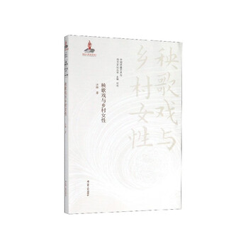 秧歌戏与乡村女性
