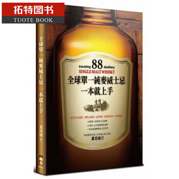 在途 全球单一纯麦威士忌一本就上手 启动文化 台版原版书籍 美食生活