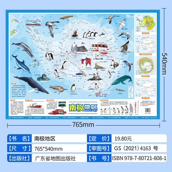 儿童房地图系列——南极地区（盒装版）