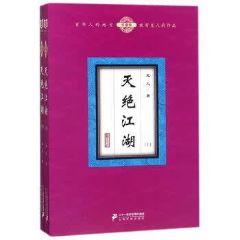 灭绝江湖(珍藏版上下)