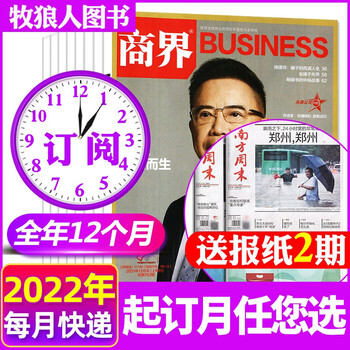 商界杂志1-5月现货【送2期报纸】2022年1-12月全年订阅【另有5月新期起订月可选】送南方周末商业财经管理销售期刊2021可选 A【全年12期+送2份报纸】2022年1-12月