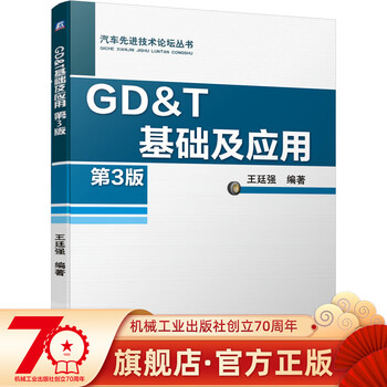 GDT基础及应用 第3版