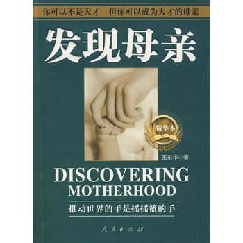 发现母亲