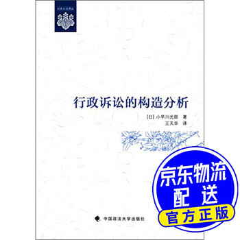 行政诉讼的构造分析