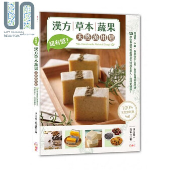 超有感 汉方草本蔬果天然万用皂  绘虹企业  范孟竹 手作  手工皂 港台原版 