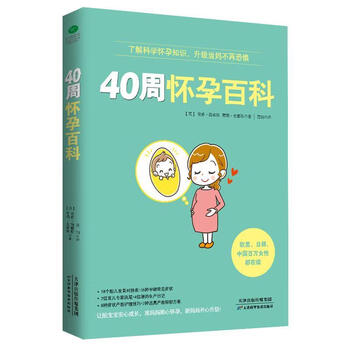 40周怀孕百科