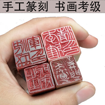 篆刻石料手工印章定制人名姓名章成品印石寿山石闲章书法书画名章