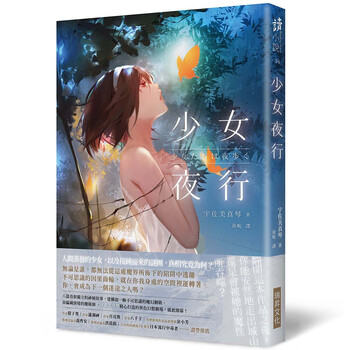 预售 原版进口书 宇佐美真琴少女夜行瑞升
