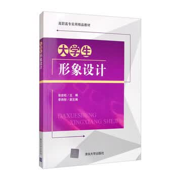 大学生形象设计
