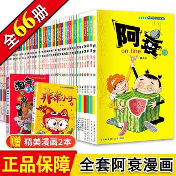 【官方正版】阿衰漫画书全集1-66册 爆笑校园漫画书小学生7-10岁