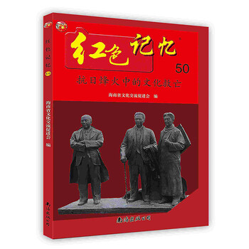 [按需印刷]红色记忆·50