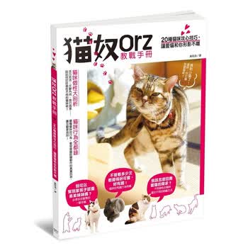 台版 猫奴教战手册宠物猫图鉴喂养方式饲养攻略知识大百科驯养入门教程宠物枫书坊