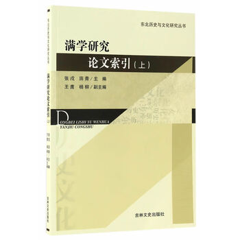 满学研究论文索引(上)
