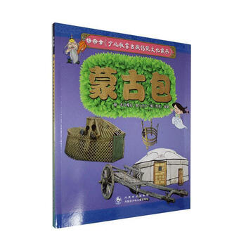 蒙古包