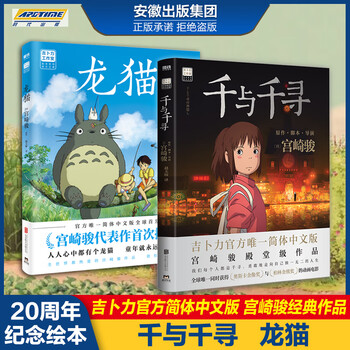 【包邮正版】千与千寻+龙猫+龙猫官方艺术设定集 宫崎骏漫画书官方授权简体中文版同名动漫电影原著绘本画集画册 千与千寻+龙猫绘本
