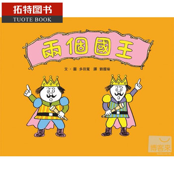 预售 两个王 多田宽 小鲁文化台版原版书籍