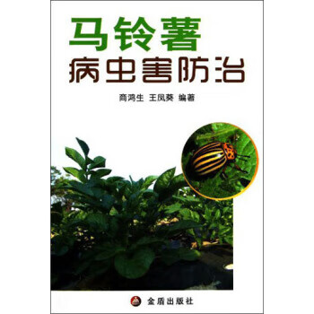 马铃薯病虫害防治
