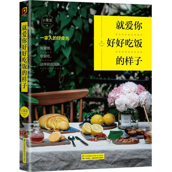 就爱你好好吃饭的样子