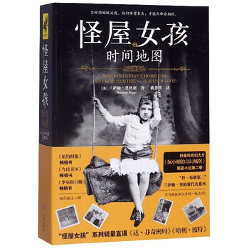 怪屋女孩(4时间地图)