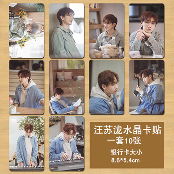 汪苏泷海报 2021全新写真周边壁纸挂画高清墙贴墙纸一套8张 卡贴(listen) 海报43X29cm 一套8张