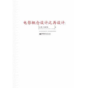 电影概念设计之再设计