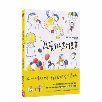为爱做点傻事：在心很累的世界，重新发现爱的美好 港台原版 心理励志