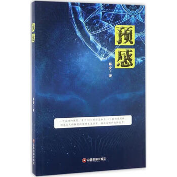 预感 杨安【正版图书】