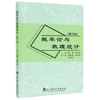 概率论与数理统计(第2版)