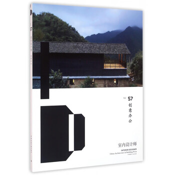室内设计师(Vol.57创意办公)