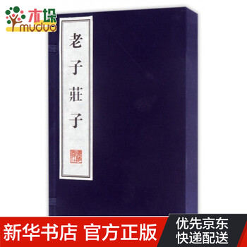 老子庄子(共3册)(精)