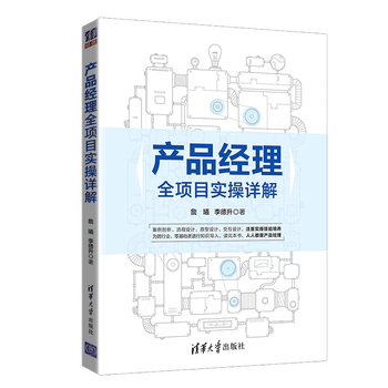 产品经理全项目实操详解