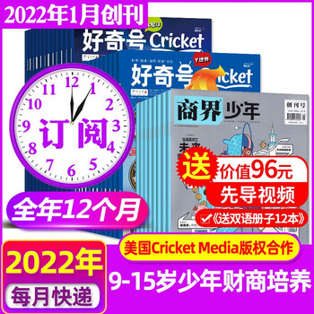 包邮【全年订阅】商界少年杂志+好奇号2022年1-12月 共24期打包 9-15岁青少年成长培养财经思维三联新知启蒙商业知识期刊