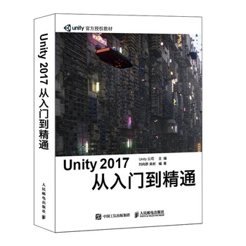 Unity 2017 从入门到精通