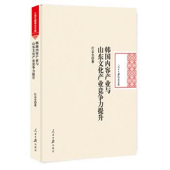 韩容产业与山东文化产业竞争力提升