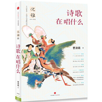 优雅:诗歌在唱什么