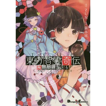 进口日文 漫画 东方系列 東方智霊奇伝　反則探偵さとり 1