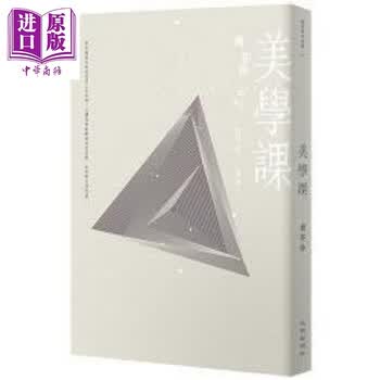 美学课 港台原版 周芬伶 九歌出版社 散文