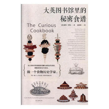 大英图书馆里的秘密食谱 彼得·罗斯 历史 9787545467529