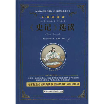 《史记》选读